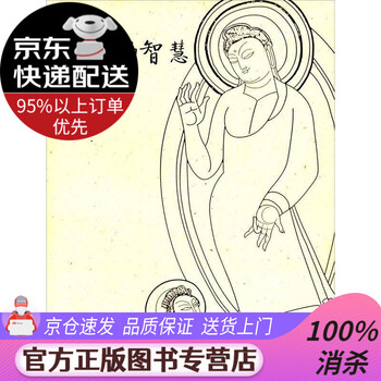 【新华书店 图书正版】佛陀的智慧