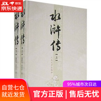 【正版图书】水浒传（上下册）