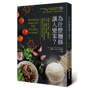 现货台版 为什么面条让人变笨 饮食书籍