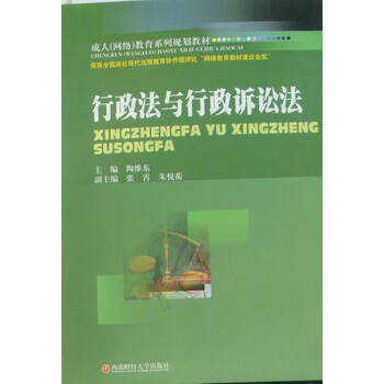 行政法与行政诉讼法/法律/书籍