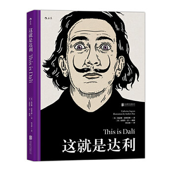 这就是达利(精)