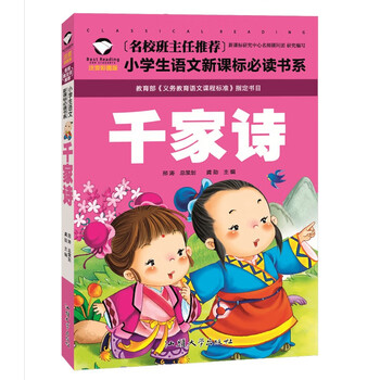 快乐读书吧1-3年级7-10岁小学生必读名著唐诗三百首11册合集 彩图注音版 千家诗