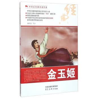 金玉姬