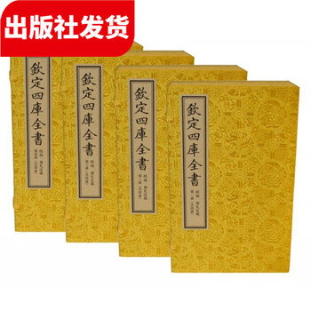 周礼注疏 4函24册 宣纸包背线装（文渊阁四库全书）【三希堂藏书】