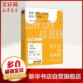 爱生活如爱啤酒 图书