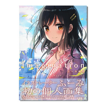 Imagination Fuumi's Artworks 日本二次元 Fuumiふ—み画集作品 个人幻想画集 动漫漫画插画集 日文原版