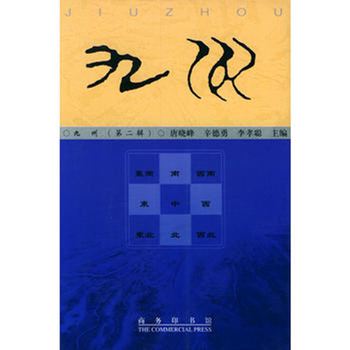 九州(第二辑)