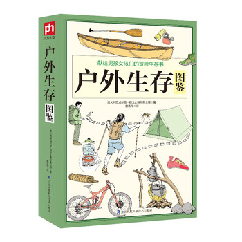  户外生存   图鉴9787553758435