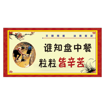 定制餐厅食堂饭店标语文明用餐从我做起温馨提示小贴士标志标识牌提示牌LHP16 LHP16-02 节约粮食标识 30*15厘米 覆膜防水贴纸