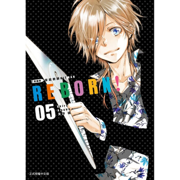 现货【外图台版漫画】家庭教师HITMAN REBORN! 爱藏版5（首刷附录版）首刷附典藏卡 / 天