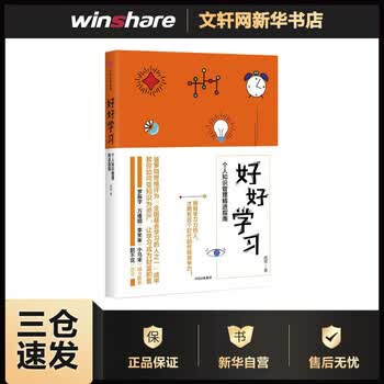 好好学习 个人知识管理精进指南