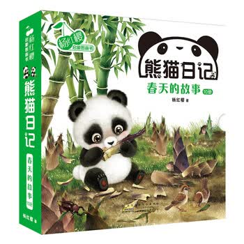 杨红樱启蒙图画书熊猫日记第一辑：春天的故事，一套教给孩子睁眼看世界的启蒙教育图画书（套装10册）