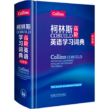 柯林斯COBUILD高阶英语学习词典第8版