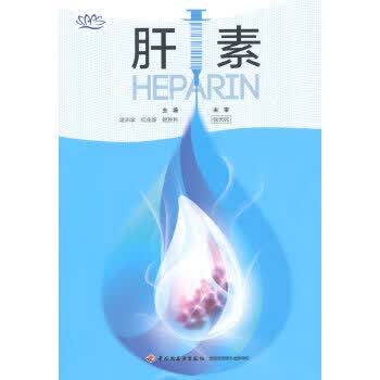 肝素