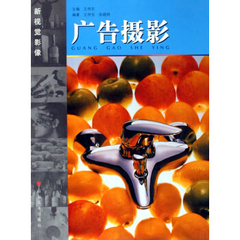 广告摄影/摄影/书籍/分类/分类摄影