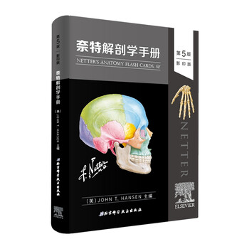 奈特解剖学手册(第5版影印)