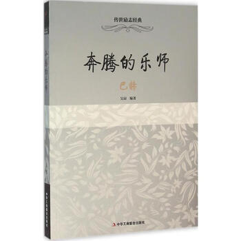 奔腾的乐师