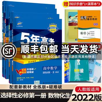 高二上册新教材】2023版5年高考3年模拟选择性必修第一册选修1高中同步五年高考三年模拟53 【数物化生】理科四本 人教版