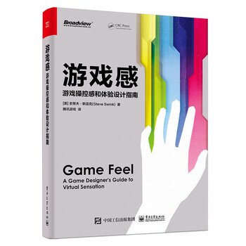 【自选】 游戏操控感和体验设计