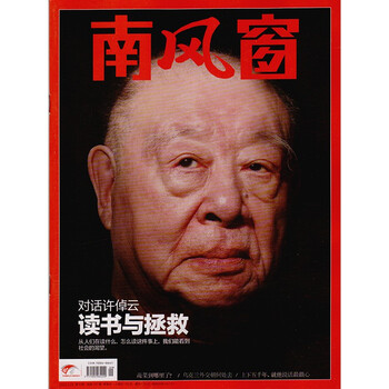 南风窗杂志2022年新期单本自选 2022年9期 读书与拯救