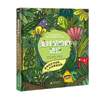 正版美味植物的进化杂志期刊科普