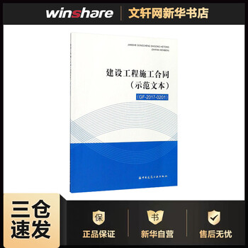 建设工程施工合同 示范文本 GF-2017-0201