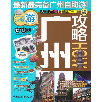 广州攻略