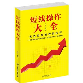 短线操作大全