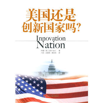 美国还是创新国家吗