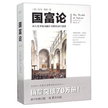 国富论(全新修订版)