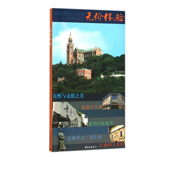 无价体验(99免费景点攻略沪苏浙皖赣篇)
