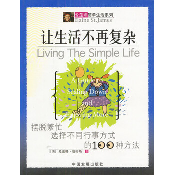 让生活不再复杂【正版图书】