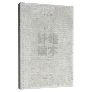 纤维读本