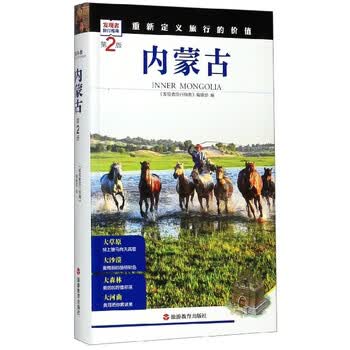 内蒙古(第2版)/发现者旅行指南