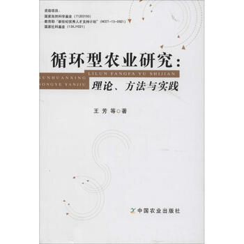 循环型农业研究