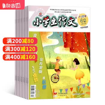 小学生作文中高年级版 杂志订阅 1年共12期 3-6年级作文辅导 2022年7月起订杂志铺