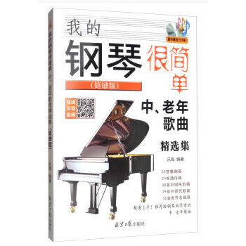 我的钢琴很简单