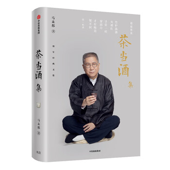 茶当酒集9787508673073中信马未都