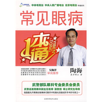 常见眼病一本通【正版图书】