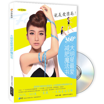 大明星魔法书-BOOK+DVD/时尚/美妆/书籍
