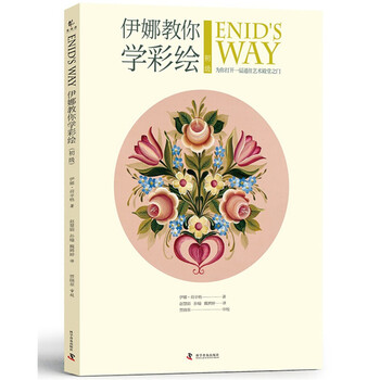 【正版图书】伊娜教你学彩绘 初级