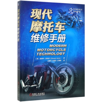 现代摩托车维修手册