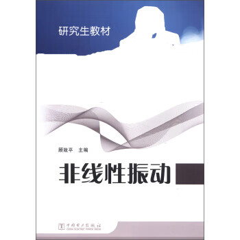 非线性振动