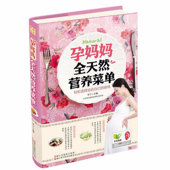 【满48包邮】 孕妈妈全天然营养菜单