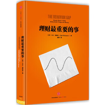 理财重要的事【正版图书】