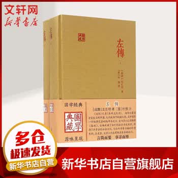 左传