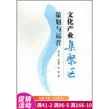 文化产业集聚区策划与运营