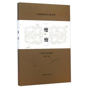 瘿瘤