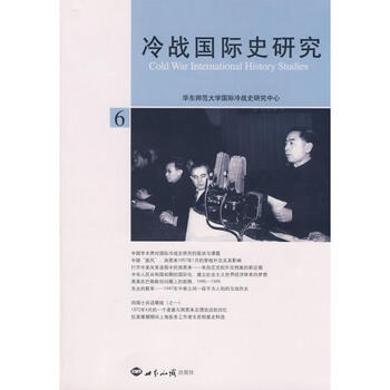 冷战国际史研究·６