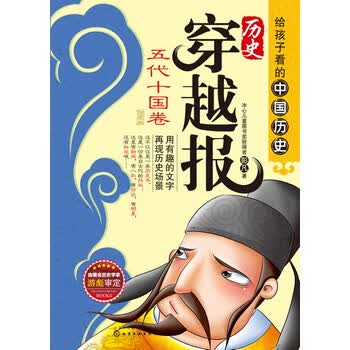 历史穿越报（插图版）——五代十国卷 彭凡 著